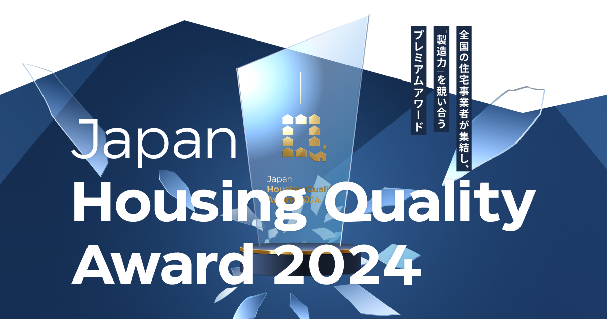 Japan Housing Quality Award | 株式会社 NEXT STAGE (ネクストステージ)