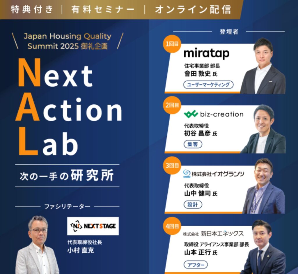 2025年：7/14・7/17・8/2・8/12 セミナー開催のお知らせ│Next Action Lab ～次の一手の研究所～ - NEXT STAGE Media | 株式会社 NEXT ...